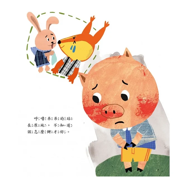 被人誤會沒什麼大不了3版精裝 Kadey Jadey 繪本童樂