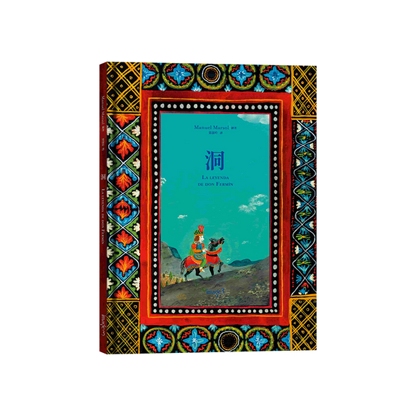 洞 Kadey Jadey 繪本童樂