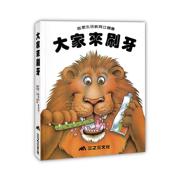大家來刷牙 Kadey Jadey 繪本童樂